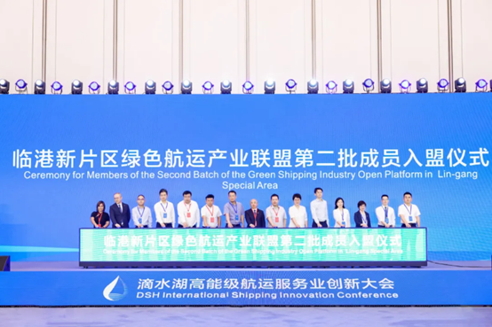 Lin-gang hosts Dishui Lake intl shipping innovation conference